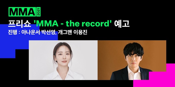 MMA2021 TOP10 누굴까…풍성한 코너 예고