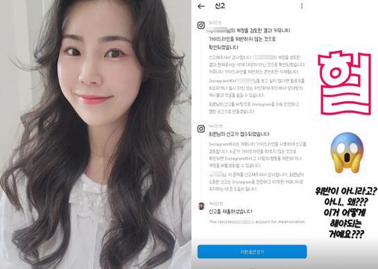 ‘나는 솔로’ 10기 영숙, SNS 사칭계정 신고했더니…“위반이 아니라고?”