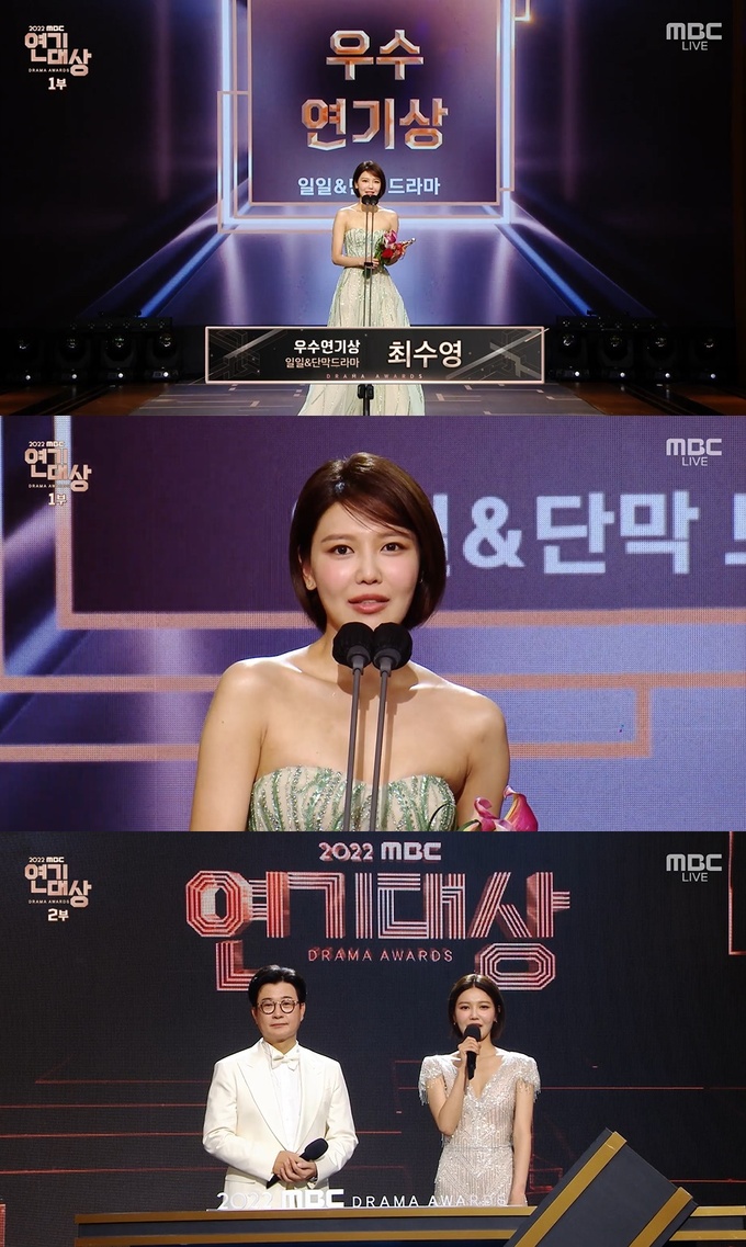 최수영, "2022 MBC 연기대상" MC→우수연기상 수상