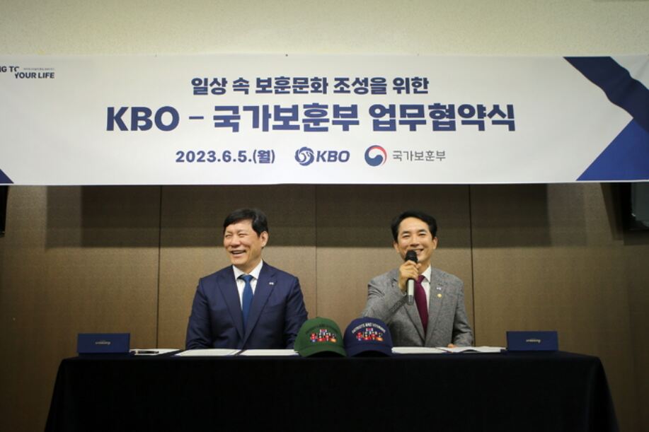 일상 속 보훈문화 조성 및 확산 위해…KBO-국가보훈부, 업무협약 체결